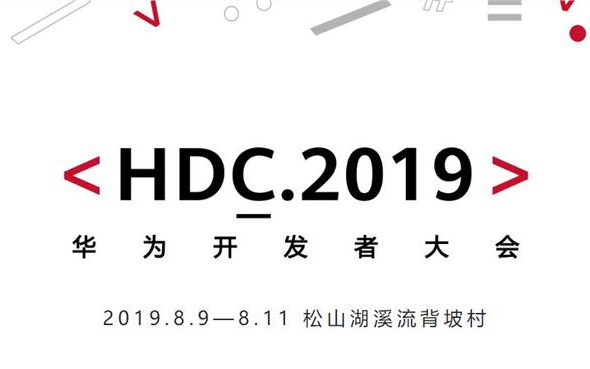 正在直播:华为开发者大会开幕 鸿蒙操作系统有望首秀