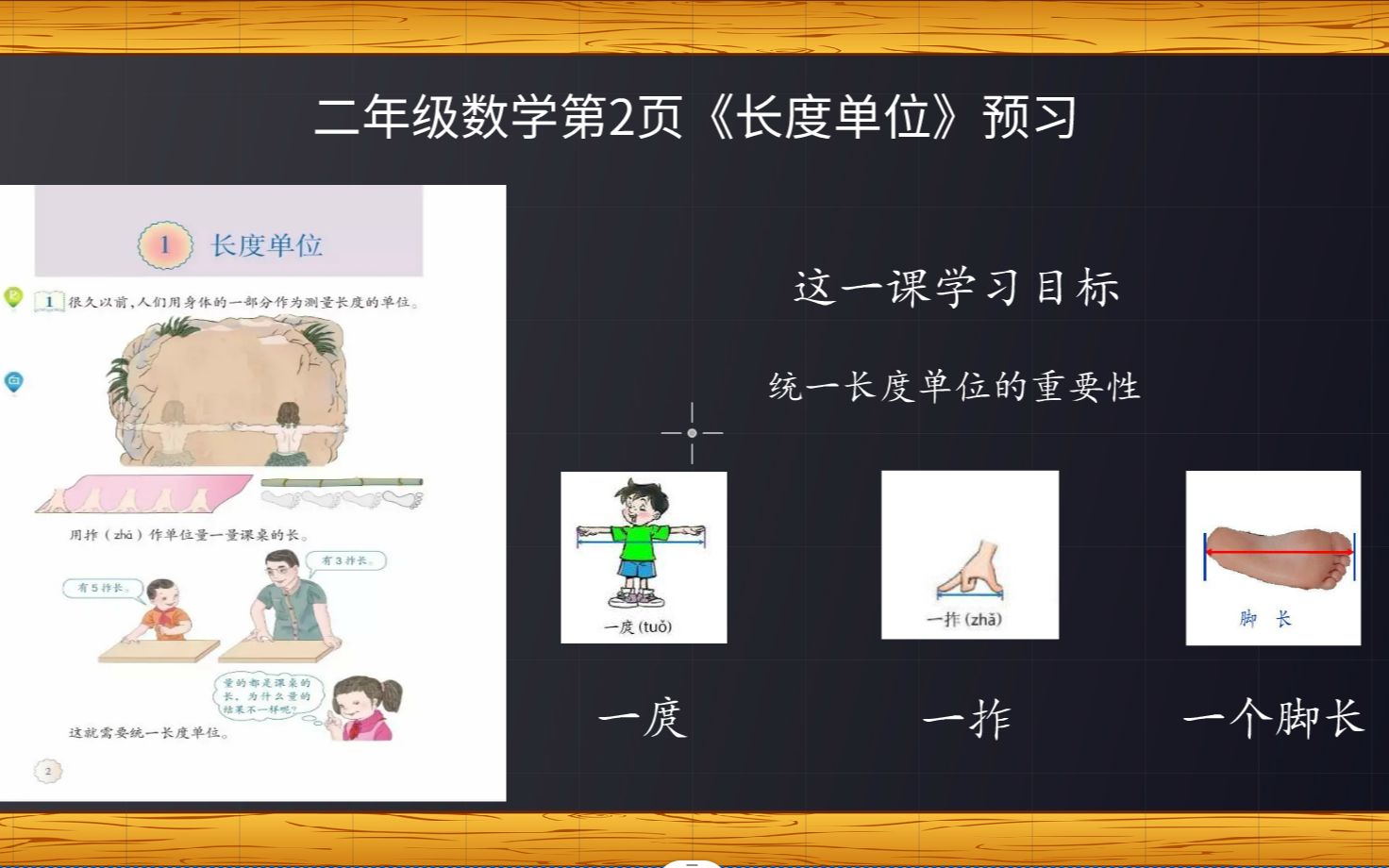 学生预习二年级数学第2页《长度单位》学习资料