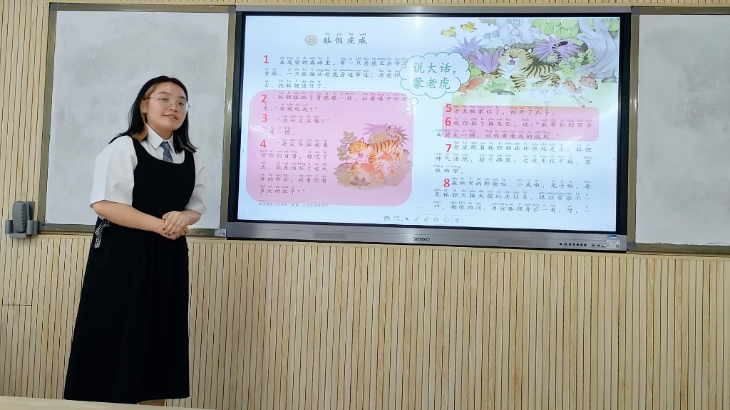 统编版二年级上册狐假虎威第二课时
