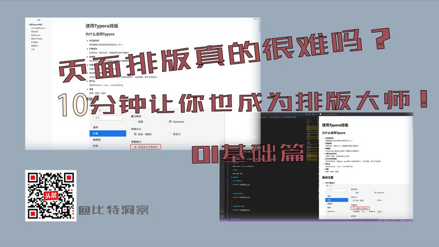 10分钟学会Markdown排版：Typora基础篇