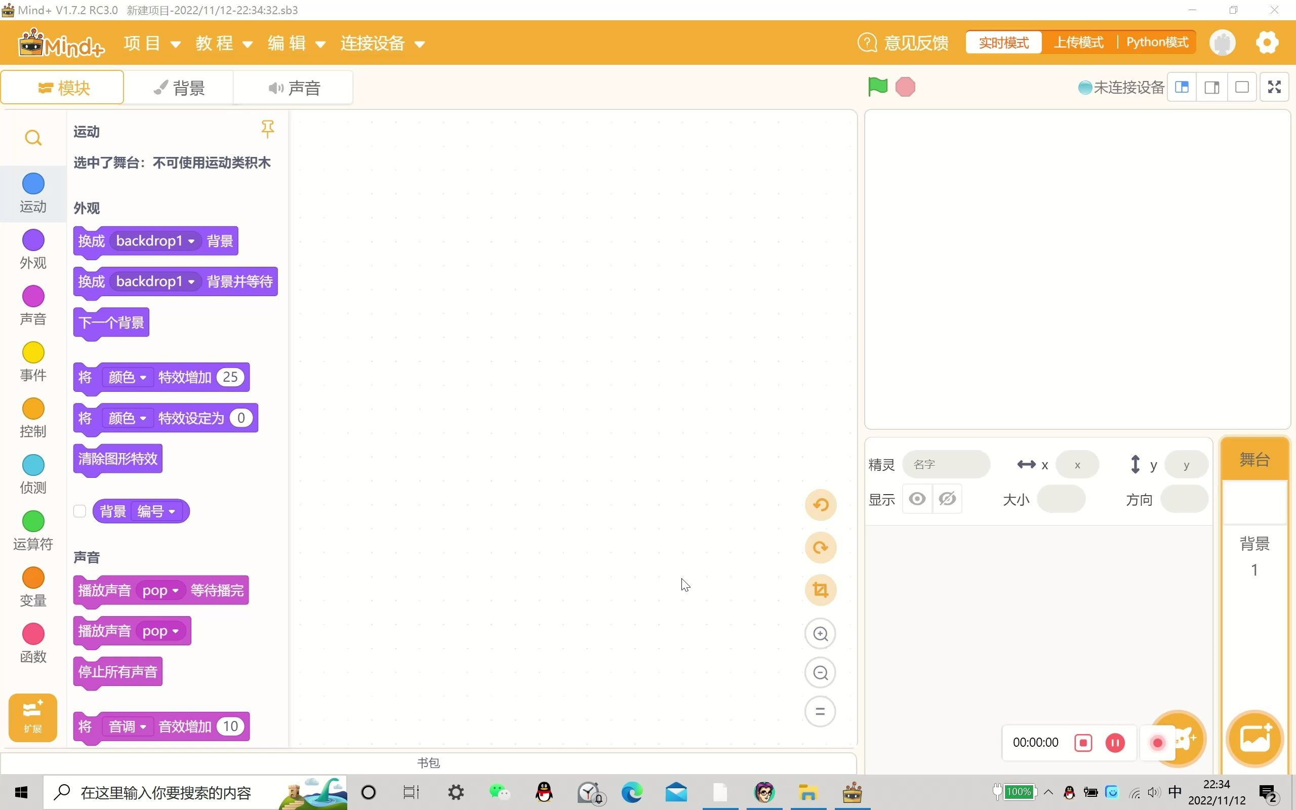 Mind+角色移动教程