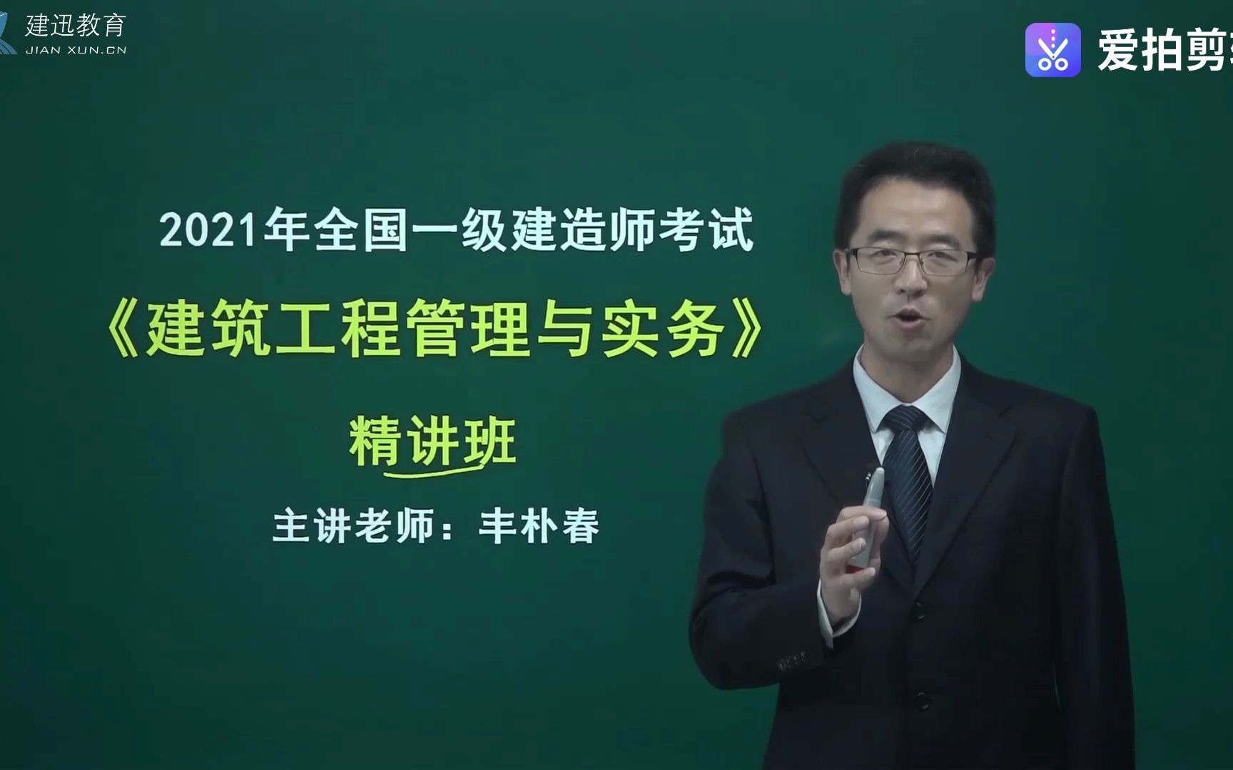 建筑工程管理与实务