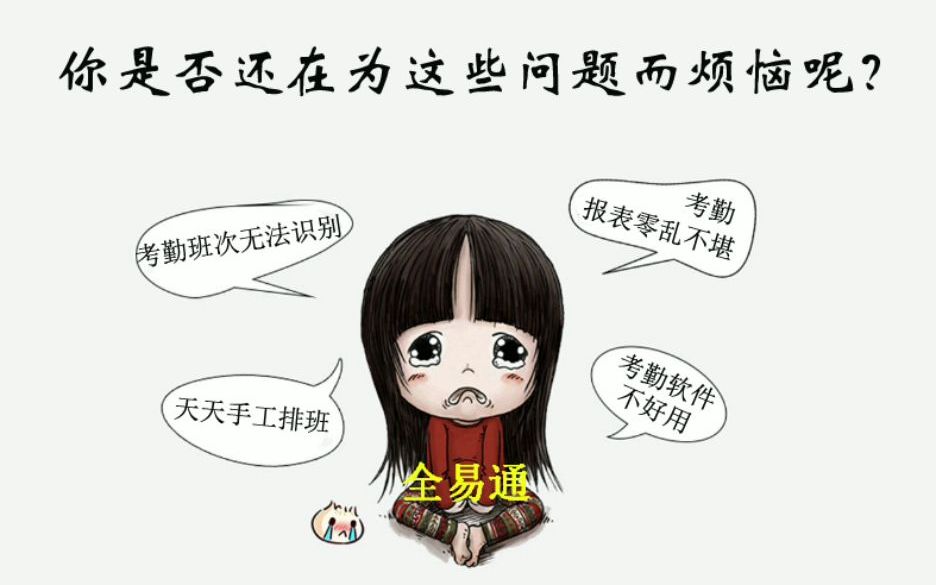 智能自动排班软件让HR轻松管理员工考勤