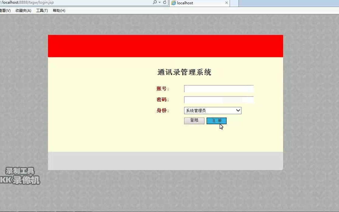 JAVA JSP通讯录管理系统 javaweb电子通讯录系统 个人通讯录系统 ...