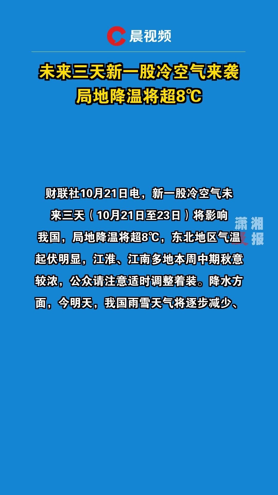 未来三天新一股冷空气来袭局地降温将超8℃