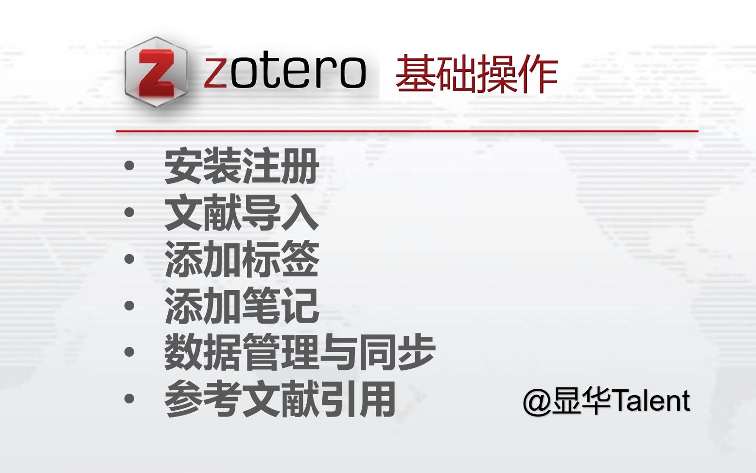 Zotero基础操作,比Endnote更好用的文献管理软件