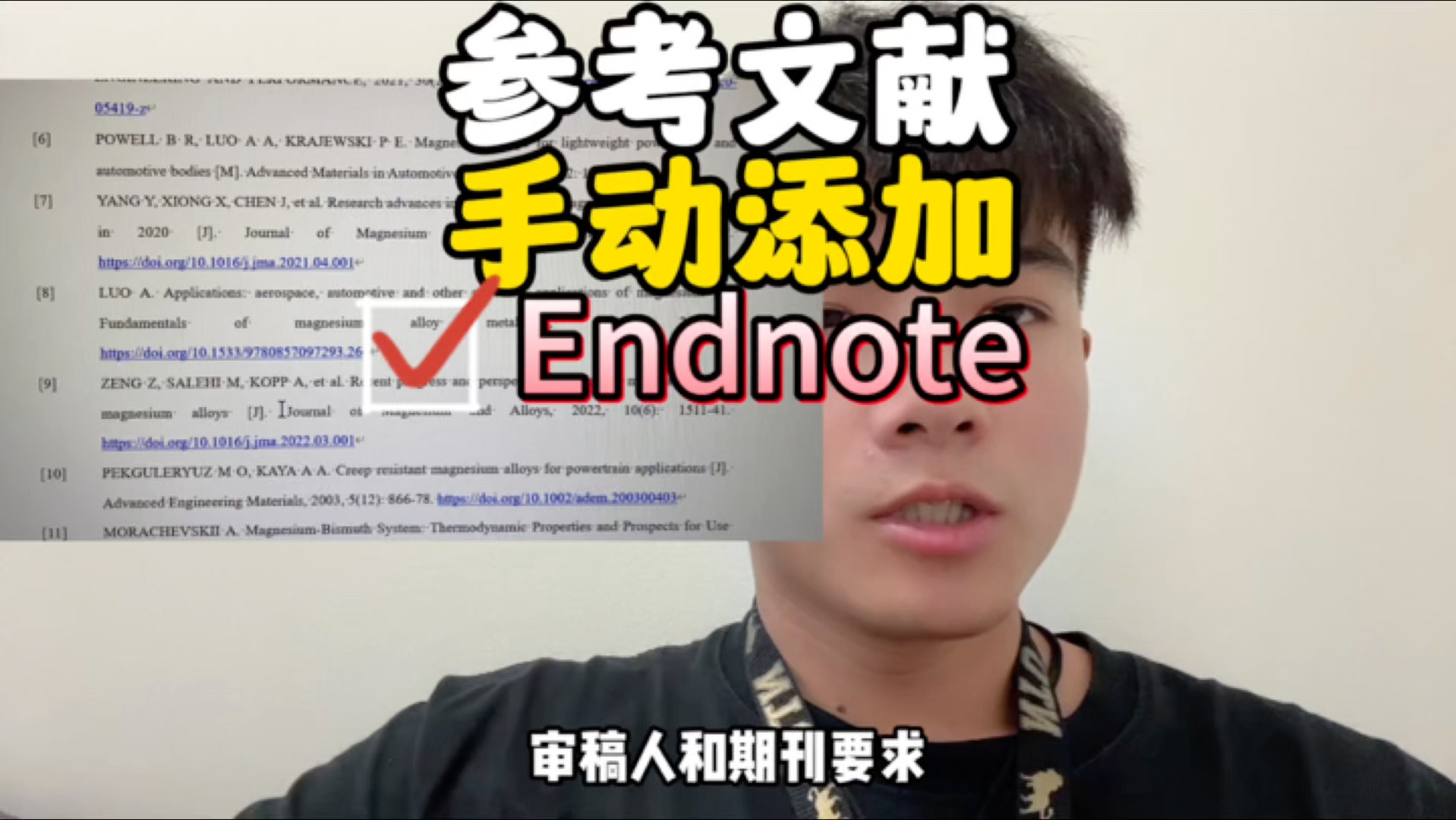 Endnote参考文献自动添加DOI 审稿人和期刊要求,参考文献必须要加doi...