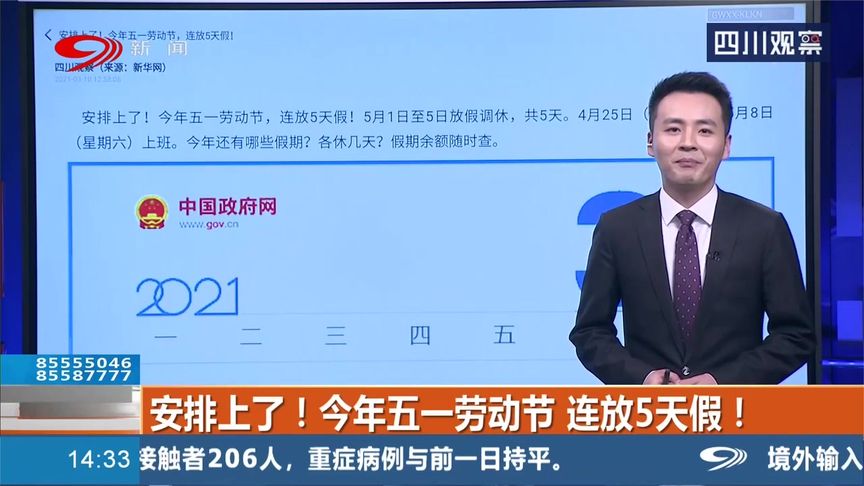 安排上了!今年五一劳动节,连放5天假!