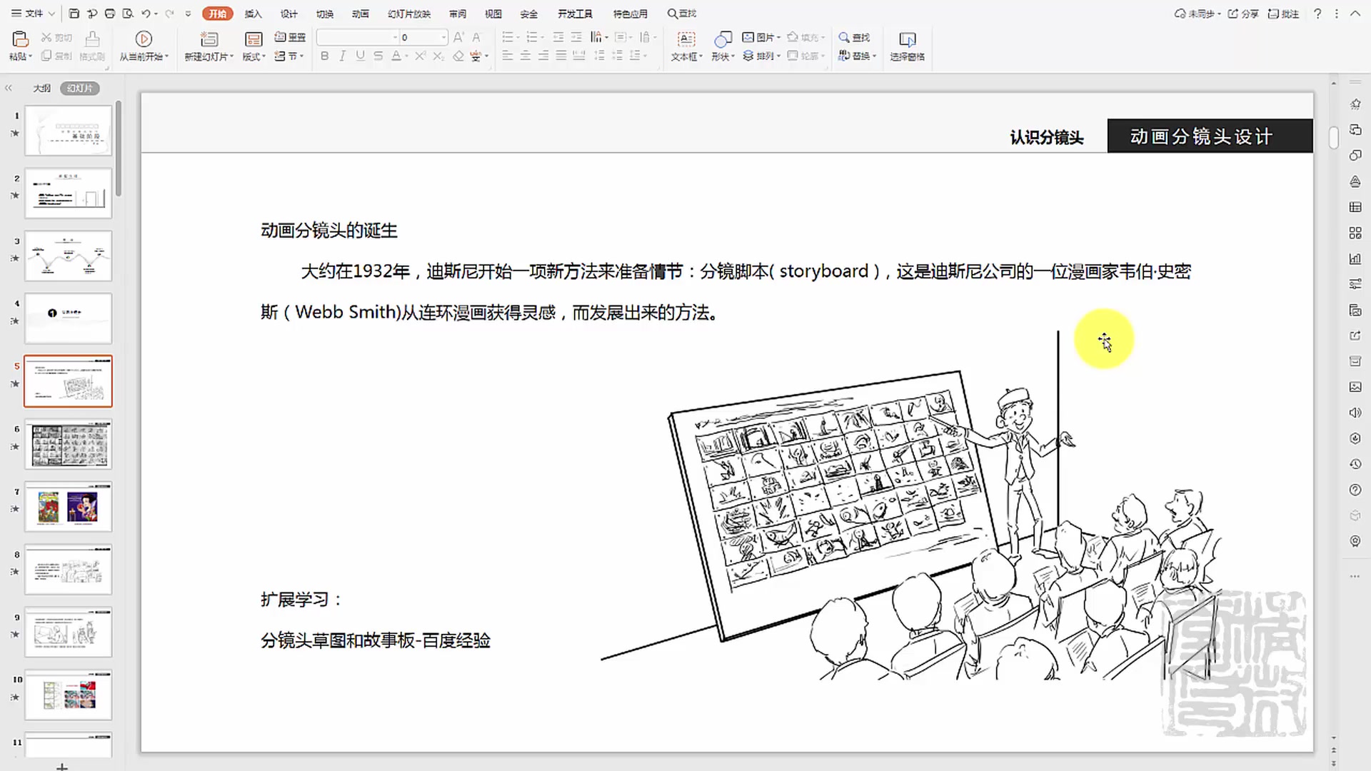 动画分镜头设计-基础阶段