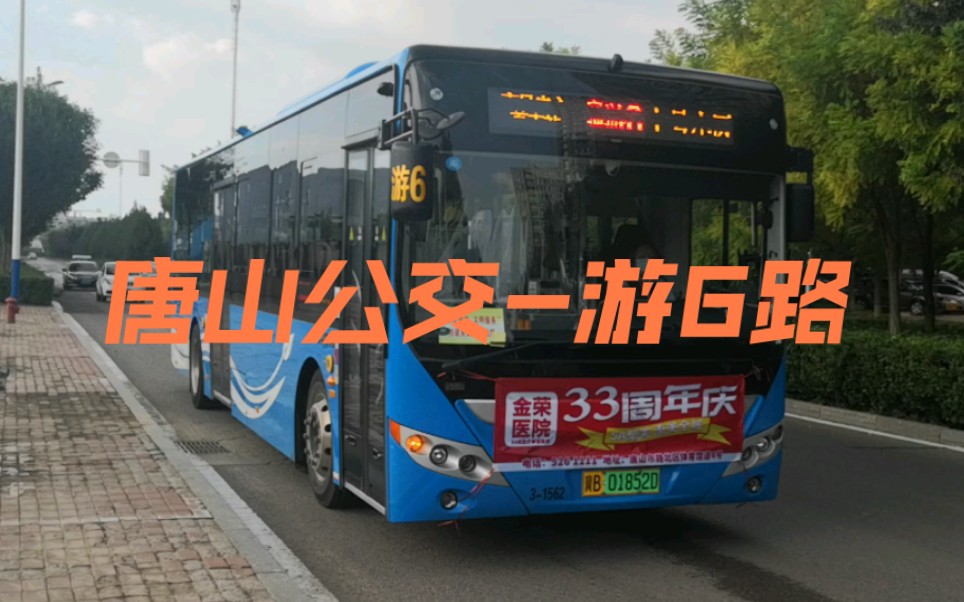 【库存】河北唐山公交游6路宇通E10出市民中心首末站前方展望原声...