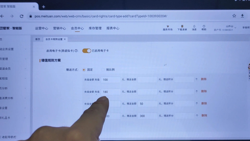 美团收银智能版会员卡规则设置