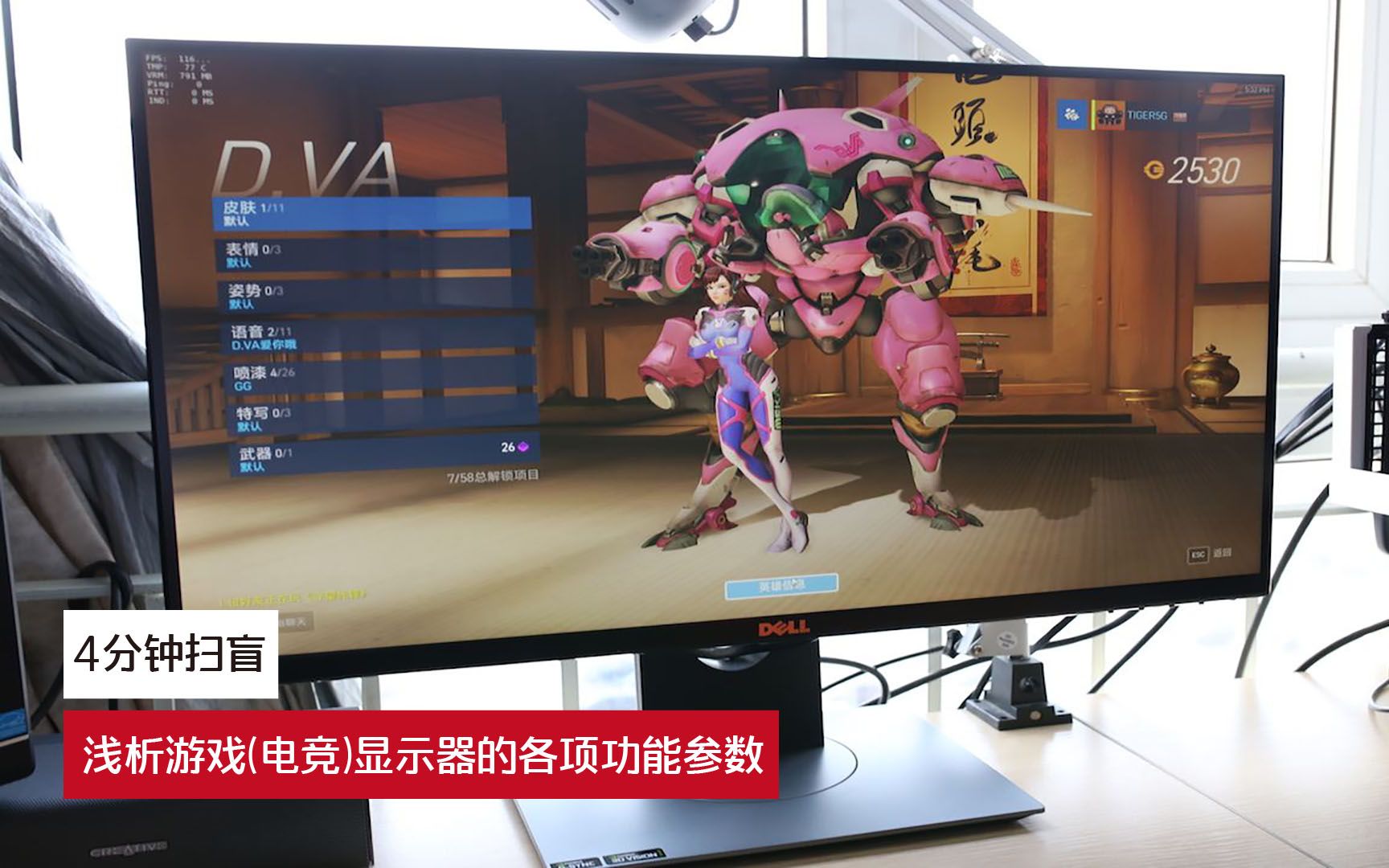 4分钟扫盲 浅析游戏(电竞)显示器的各项功能参数