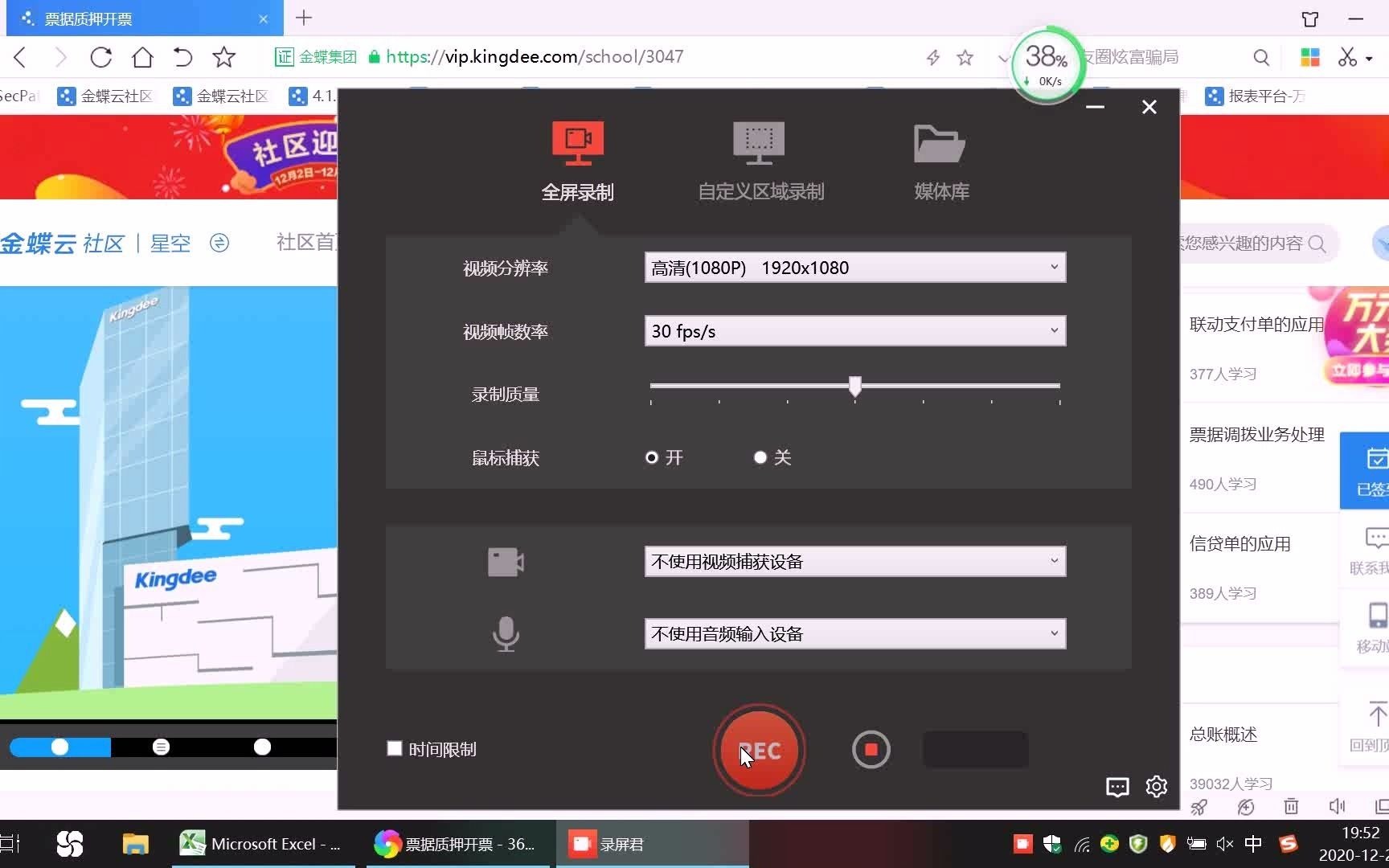 金蝶应用-票据质押开票