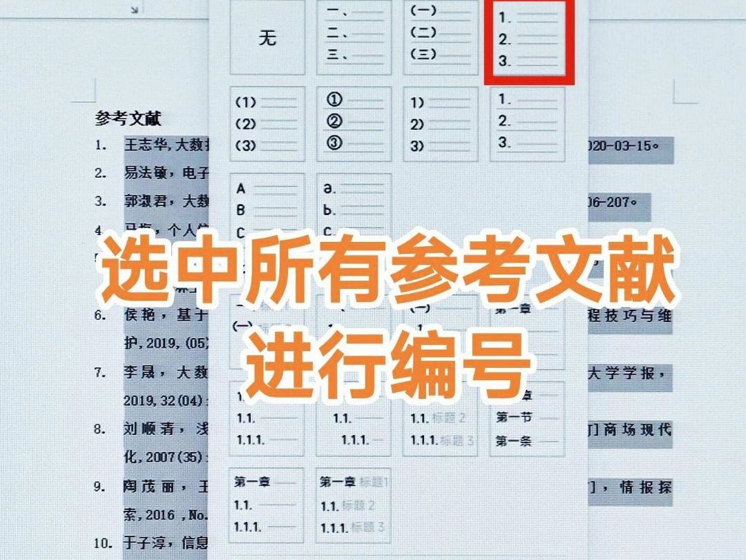 参考文献交叉引用-脚注添加原来这么简单!