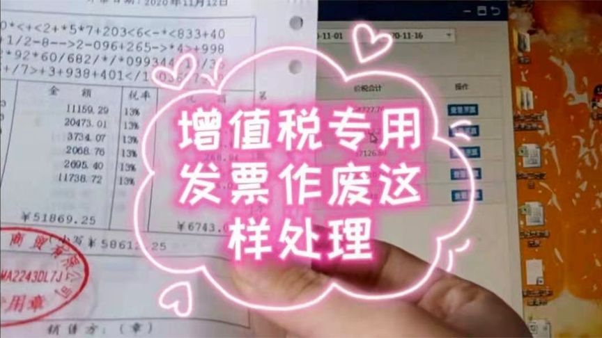 小白收藏!增值税专用发票作废方法及技巧讲解,再也不怕发票开错