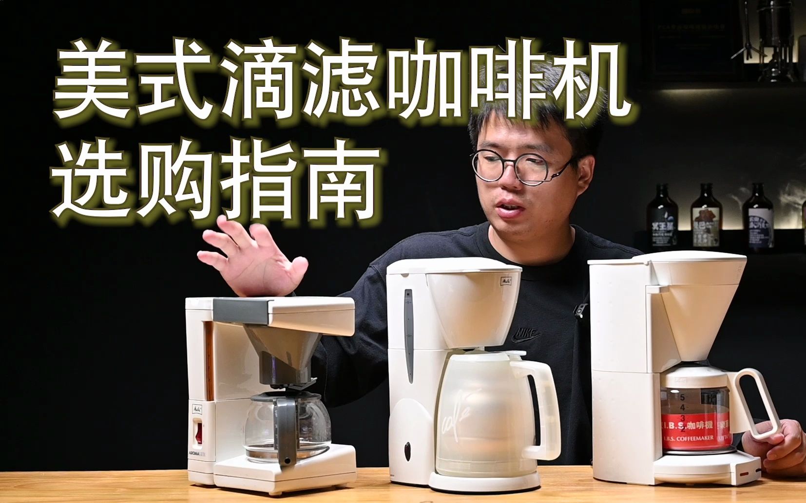 双十一美式滴滤咖啡机选购指南|黑咖啡怎么选咖啡机