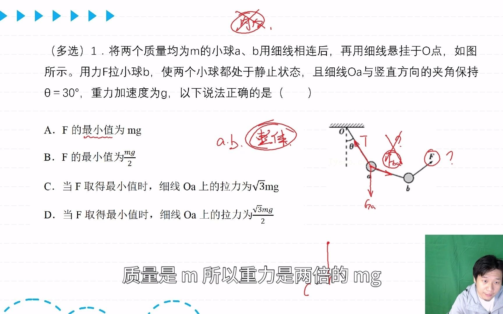 【专题六】习题1:整体法和隔离法