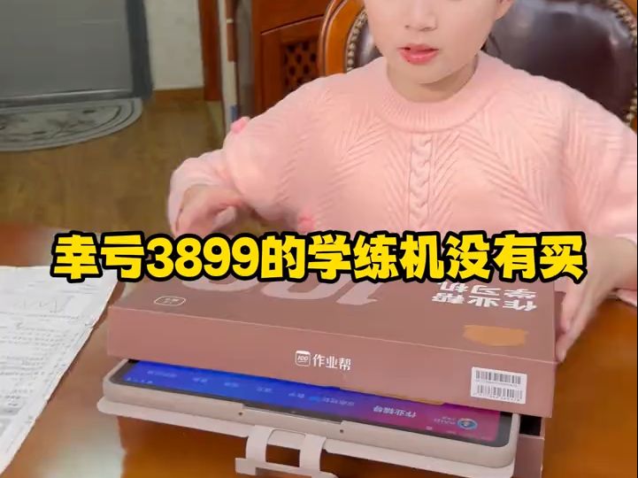 作业帮新品“p30”(学练一体学习机)震撼上市、一机顶四台!