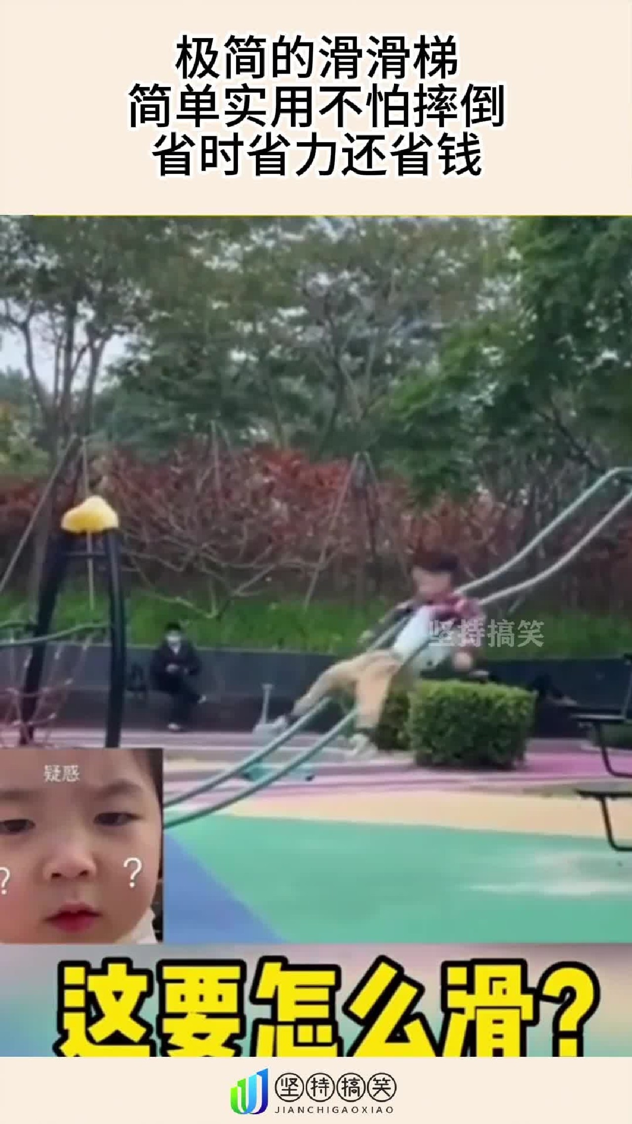 极简的滑滑梯,简单实用不怕摔倒,省时省力还省钱!