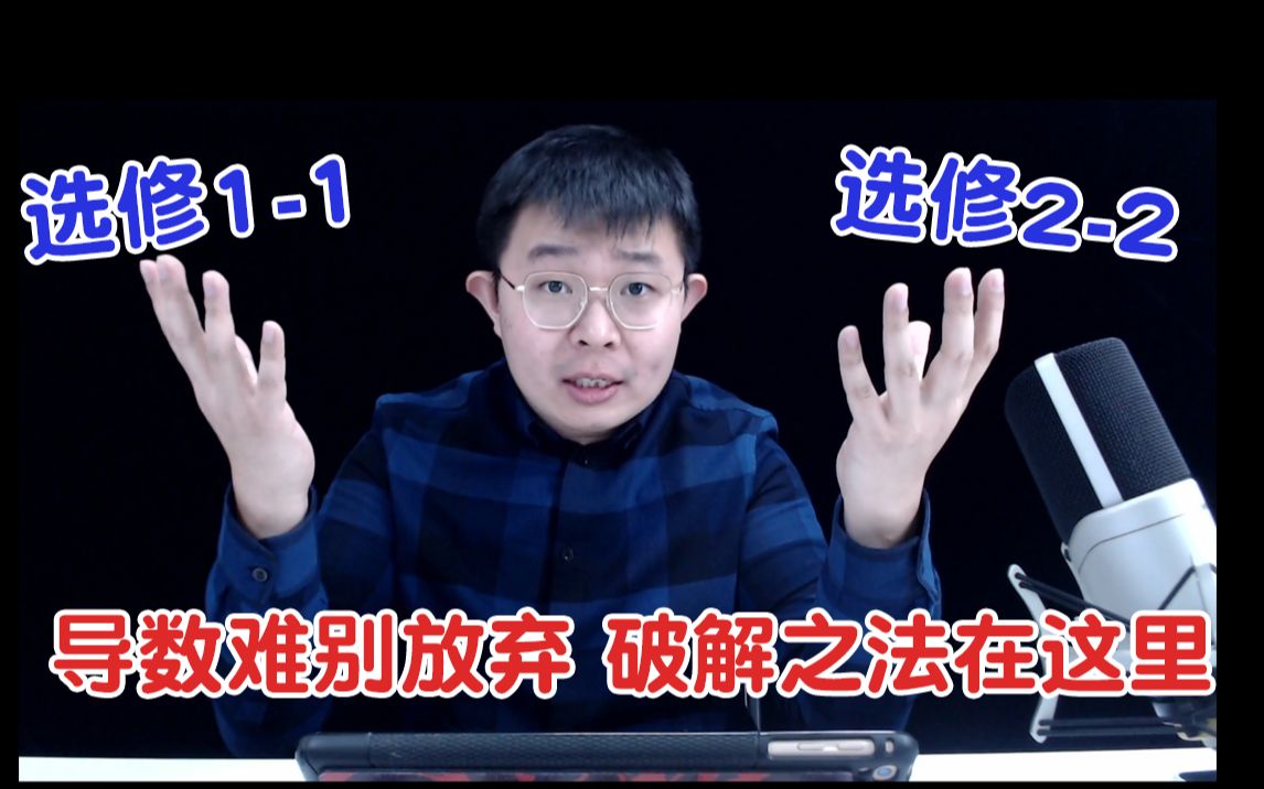 导数难别放弃,破解方法在这里!高考分数upupup! | 高中数学学习