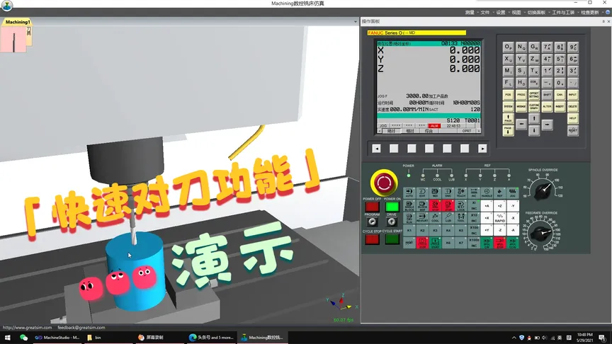 Machining数控铣床仿真快速对刀演示,MDI手动输入验证工件坐标系