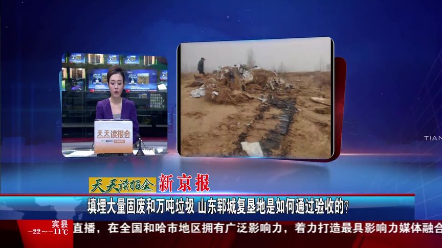 填埋大量固废和万吨垃圾 山东郓城复垦地是如何通过验收的?