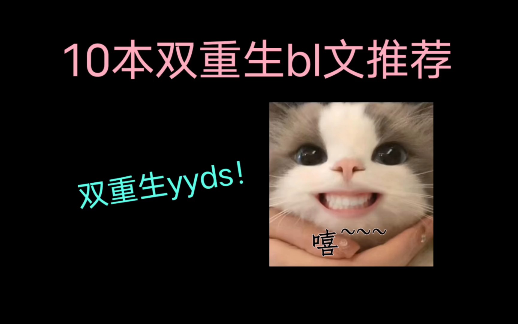 [原耽推文]10本双重生bl文推荐,双重生yyds!