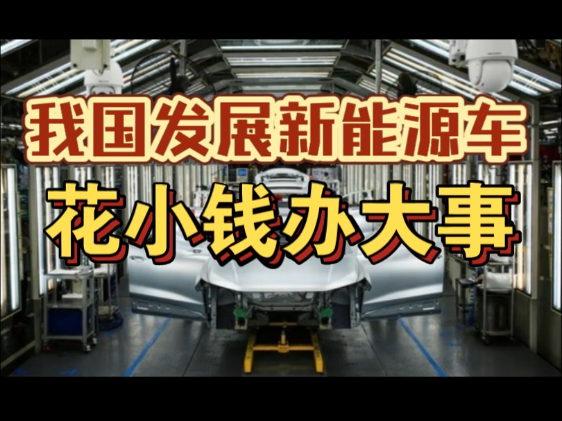 【团座切片】7.10切片6 我国新能源车的成功,证明了社会主义制度优越性