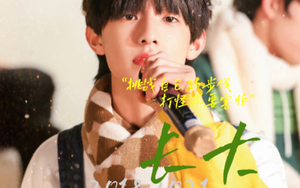 行吟成风 以歌会晤 |TF家族三代首支新歌《长大》|张泽禹单人cut
