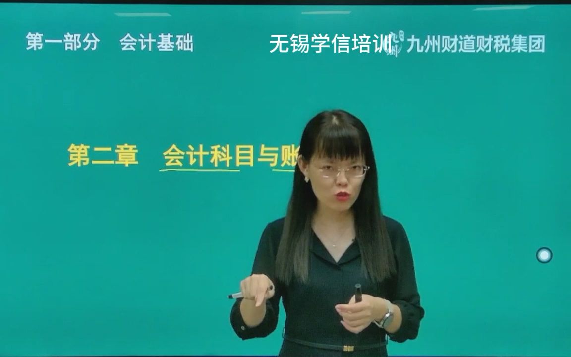 会计科目与账户