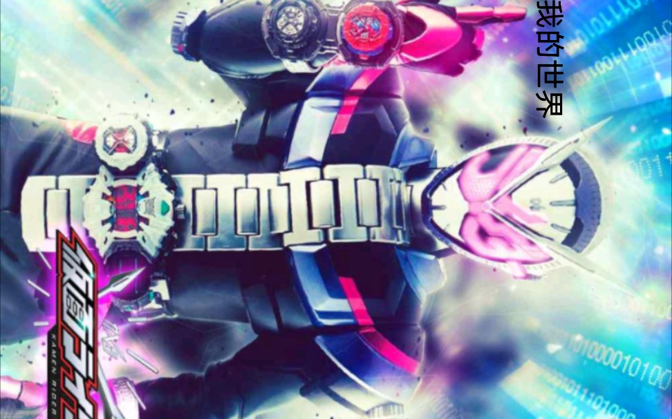 我的世界假面骑士mod