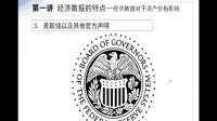 理解中美常用经济统计指标