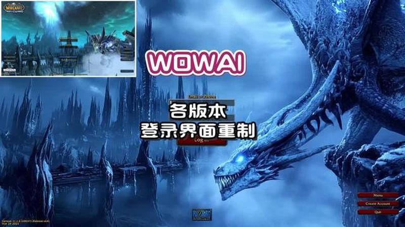 魔兽世界 AI重制历代版本登录界面