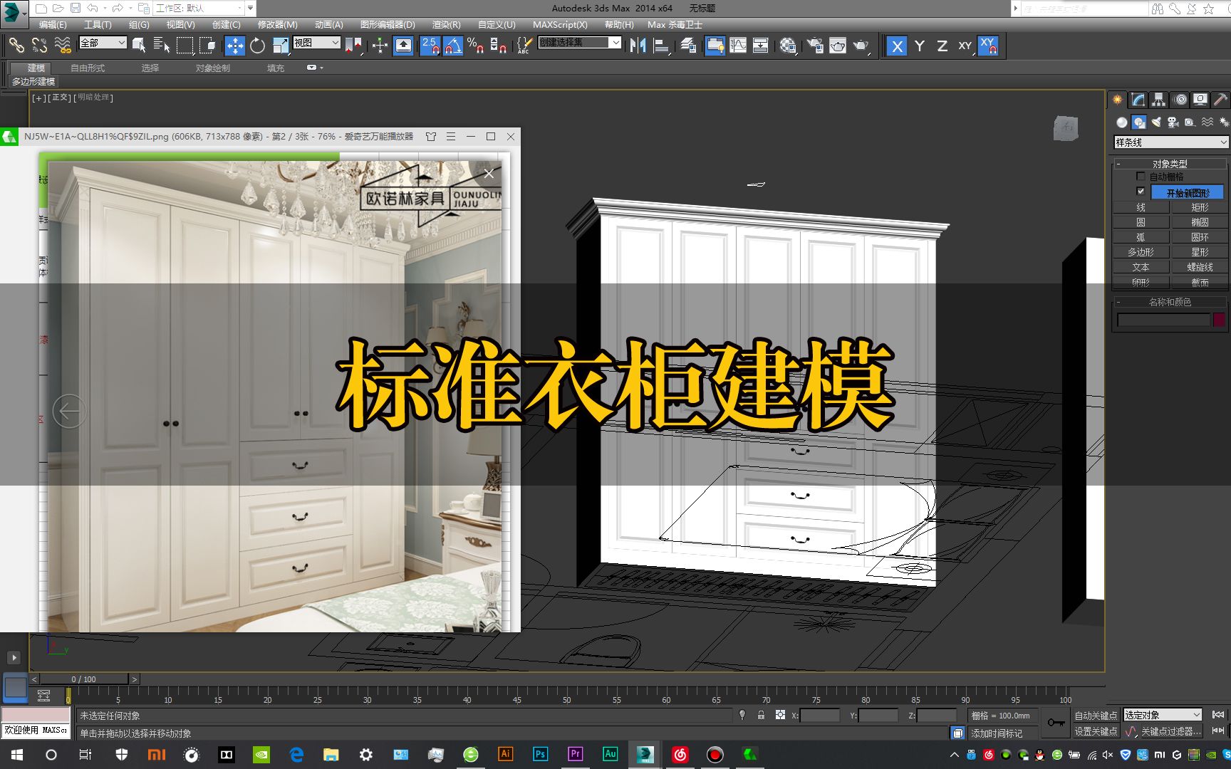 【3ds Max教程】室内家装建模之衣柜