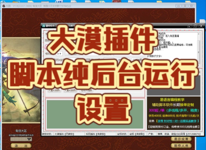 易语言大漠插件如何让脚本纯后台运行