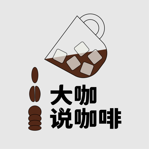 大咖说咖啡 