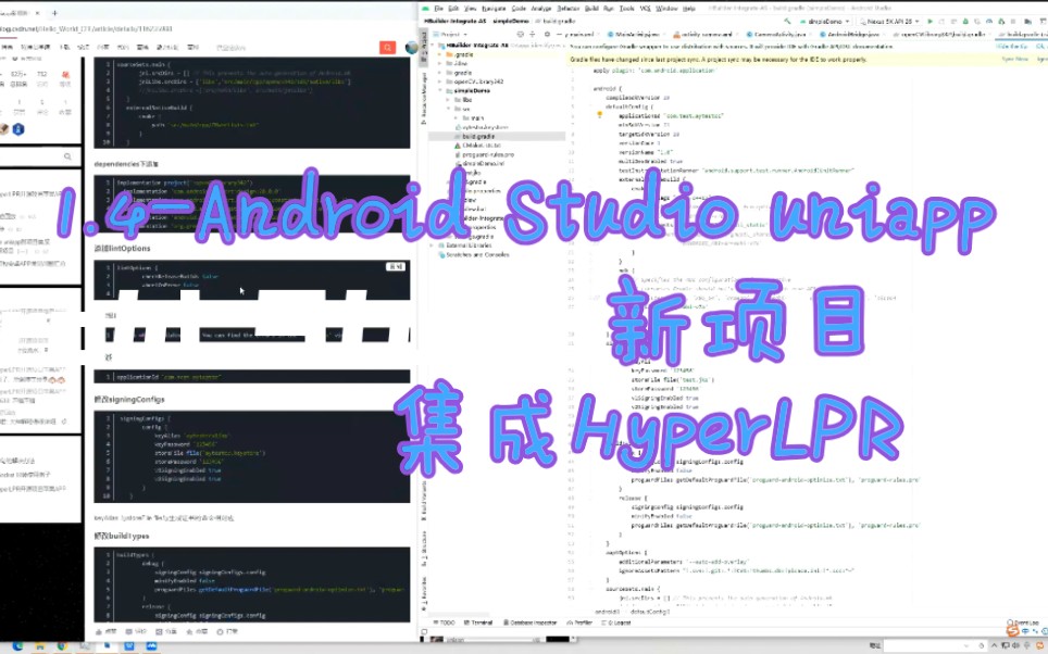 1.4-修改配置文件-Android Studio uniapp新项目集成HyperLPR