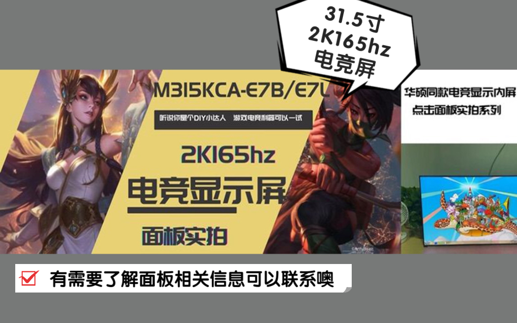 (低价高配)华硕同款面板2K165HZ电竞显示器DIY群创M315DCA-E7B/...
