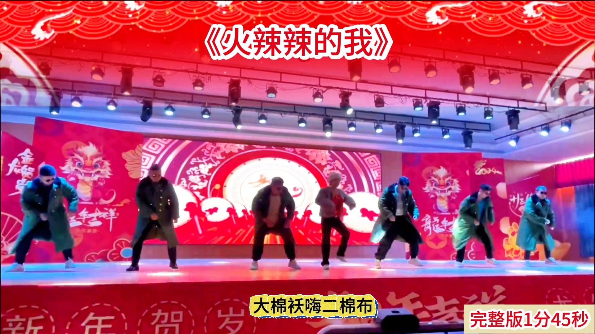 ...年会部门搞笑创意节目#元旦公司创意节目#元旦公司节目表演简单#...
