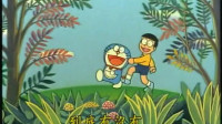 哆啦A梦主题曲《哆啦A梦之歌》