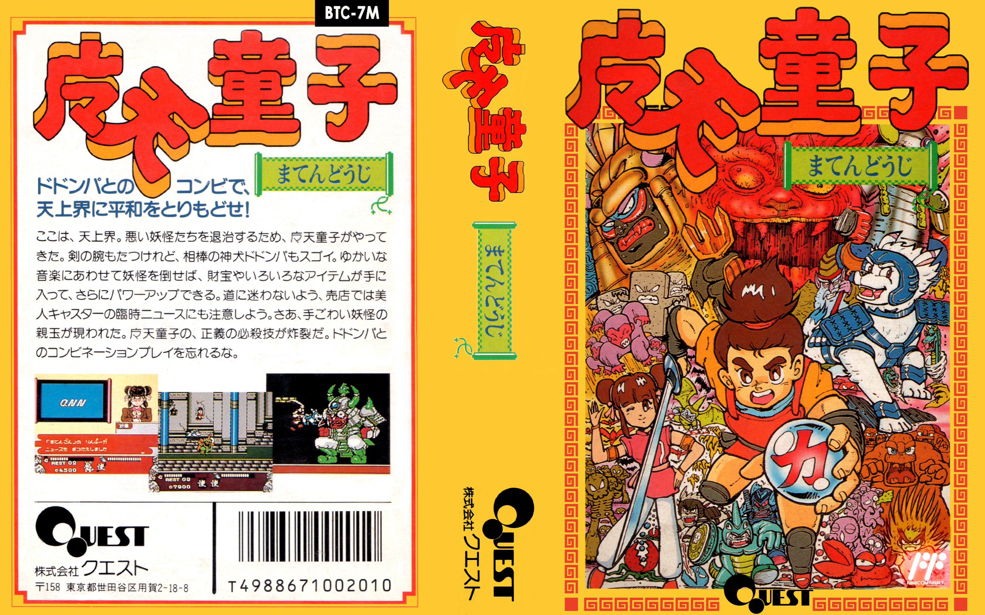 FC魔天童子汉化版-剧情解说 + 通关攻略 + 秘籍介绍