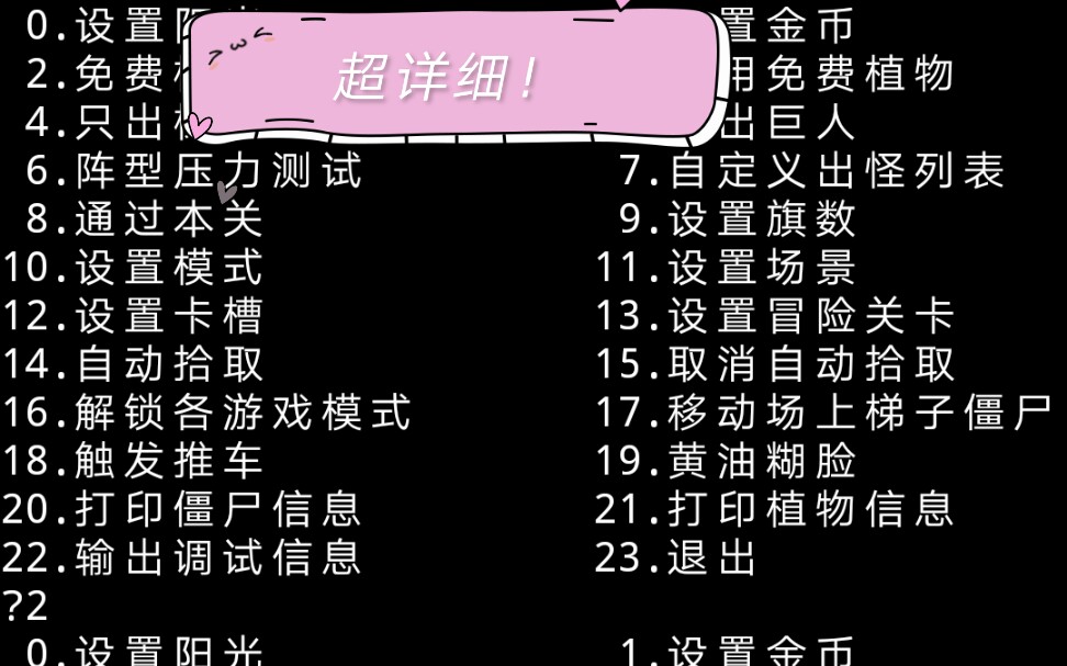 手机版植物大战修改器超详细(先看简介)