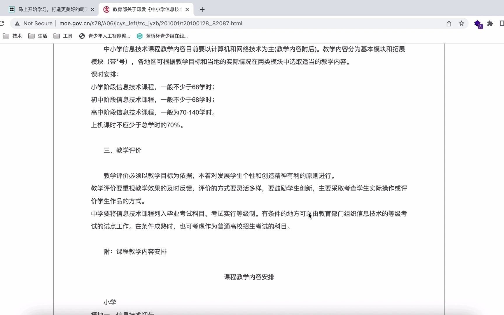 一个免费的给孩子学习编程的网站(code.org)