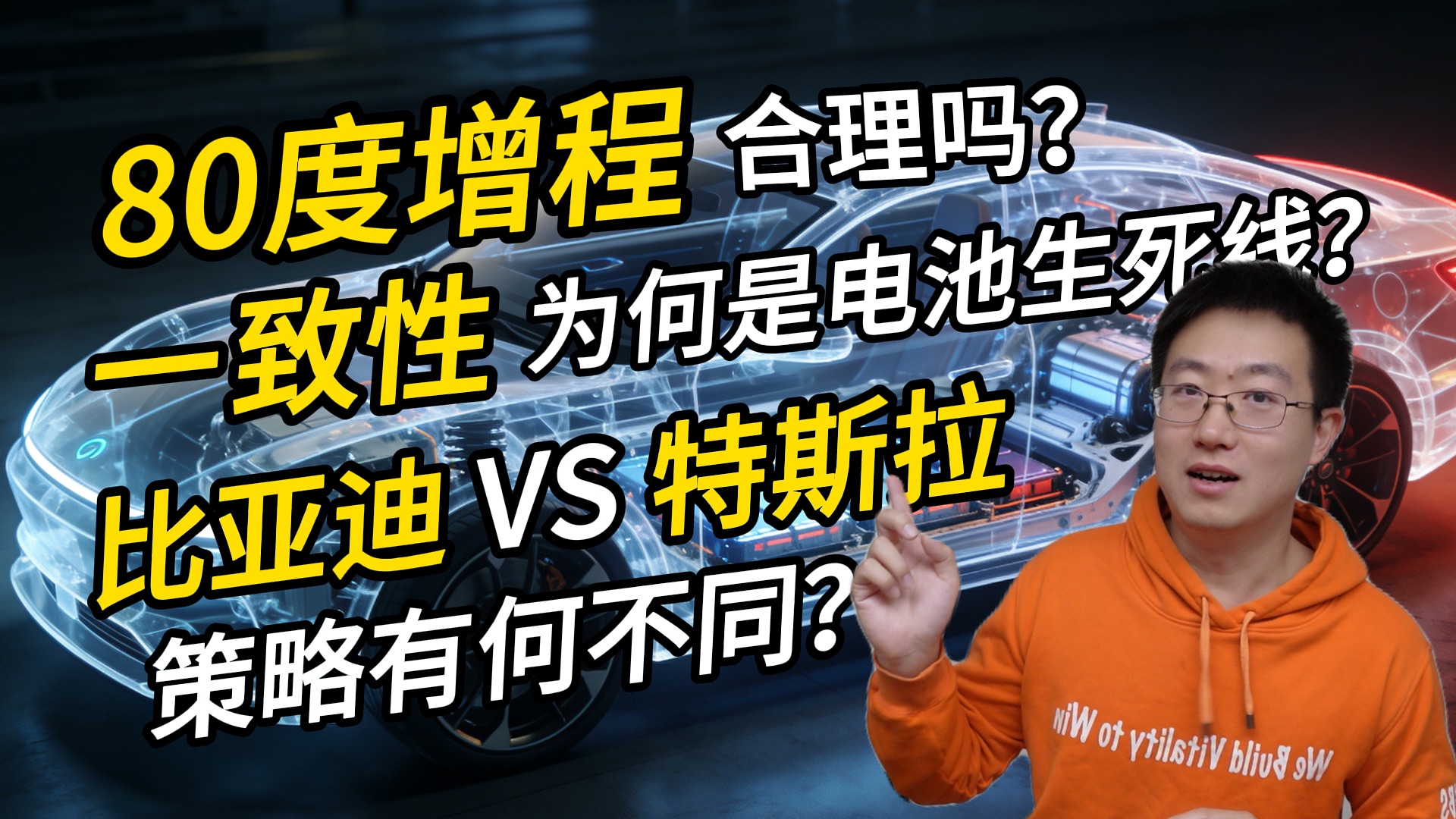80度大电池增程会成主流吗?一致性为何致命?高倍率充放电对电池...