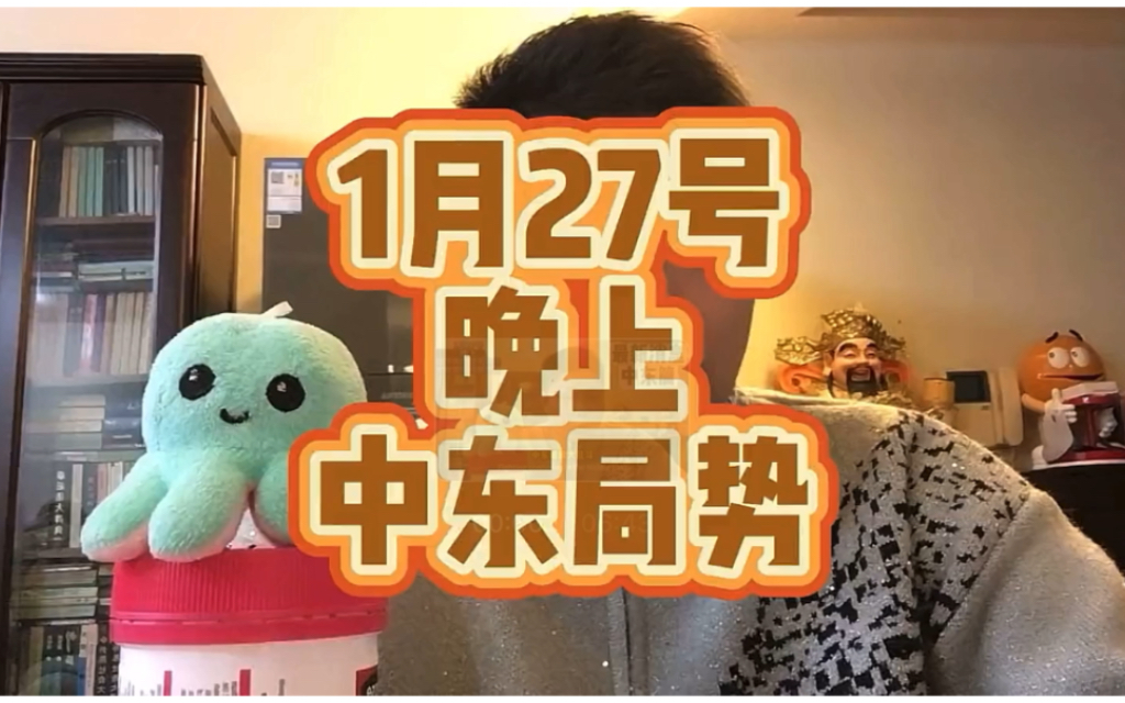 1月27日晚上巴以冲突+中东局势:以色列称哈马斯已经收复加沙地带大...