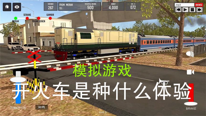 模拟游戏:开上了火车,开始旅行,最终我们到了什么地方?