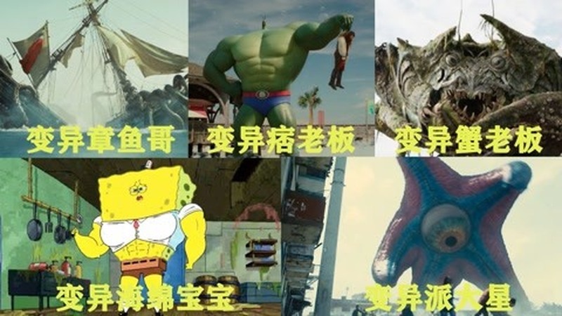 海绵宝宝中变异生物,你觉得哪个更厉害痞老板身子大头小