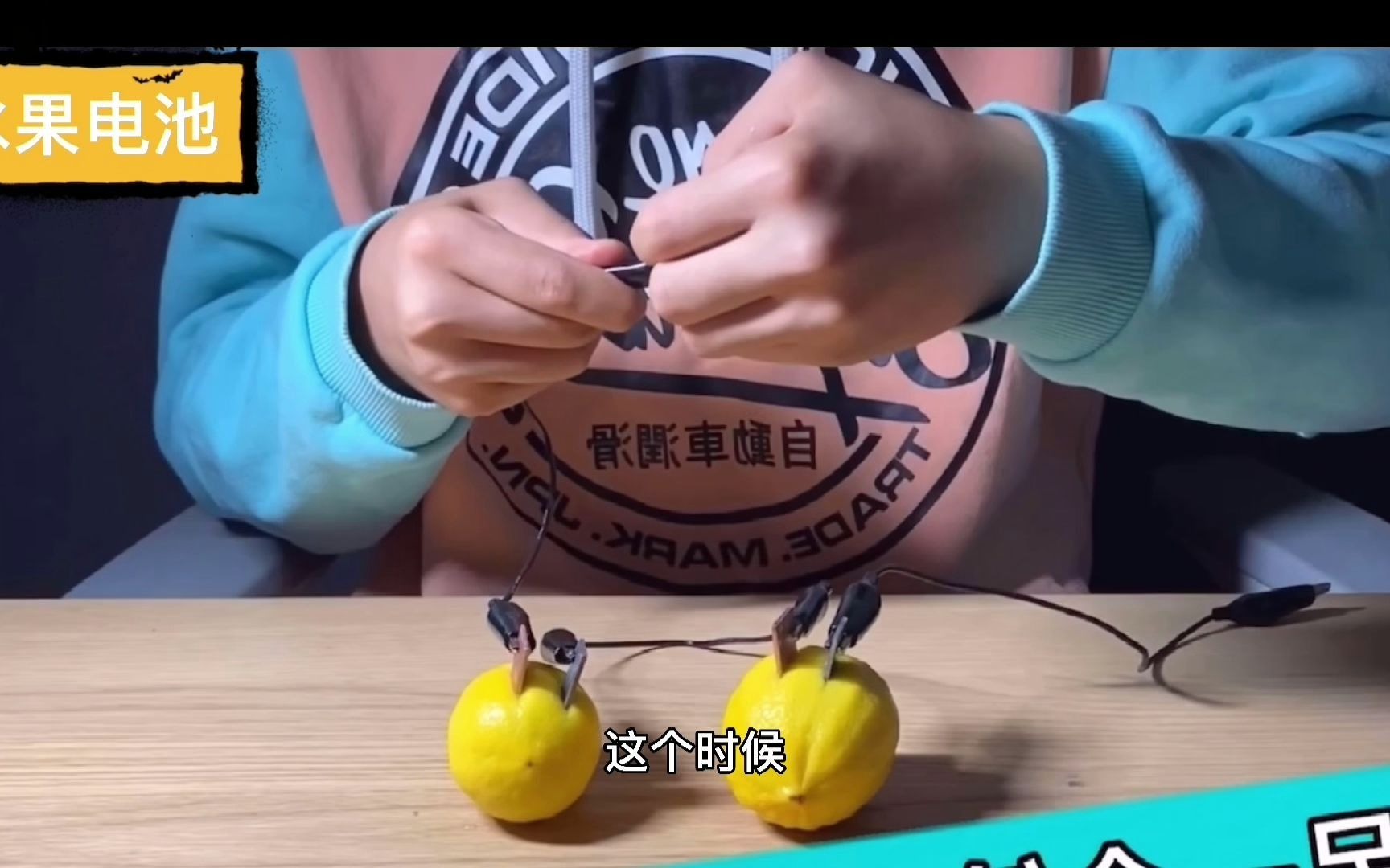 物理实验课程第2集:水果电池