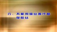 06.触电事故案例及预防措施