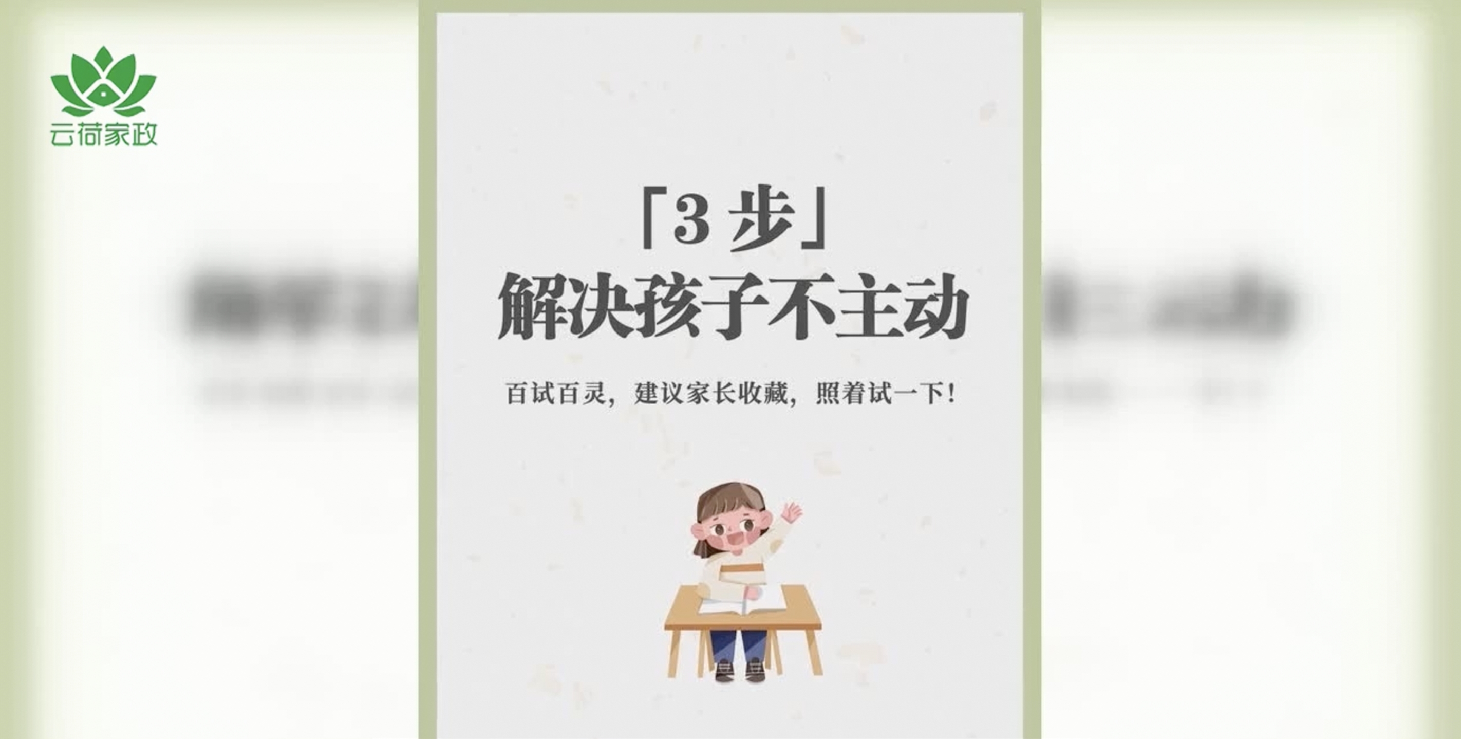 百试百灵!3步解决孩子主动性问题!